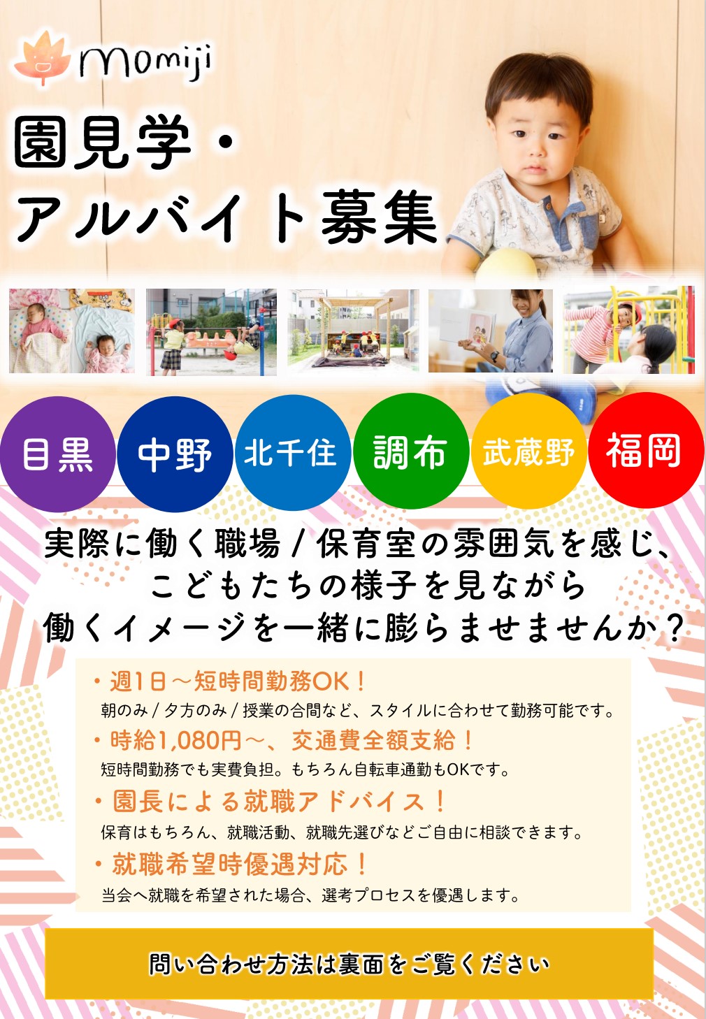 保育学生 アルバイト募集中！ – もみじグループ採用サイト